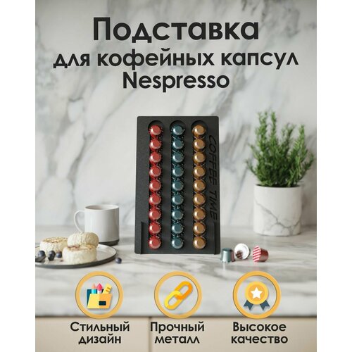 Держатель кухонный металлический настольный TEMPACHE для кофейных капсул Nespresso, 19х32х17 см, черный, 1 шт.