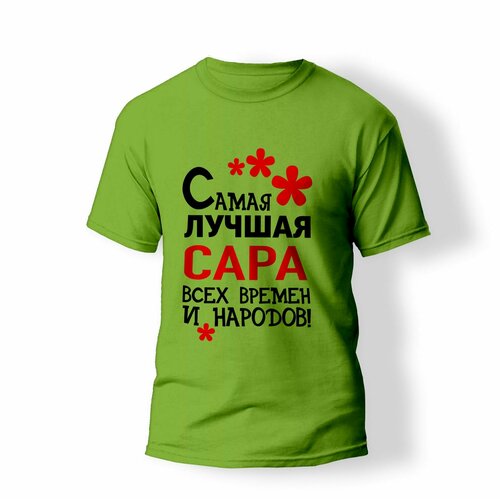 Футболка ARTSTYLE "Самая лучшая Сара всех времен и народов", размер 52, зеленый