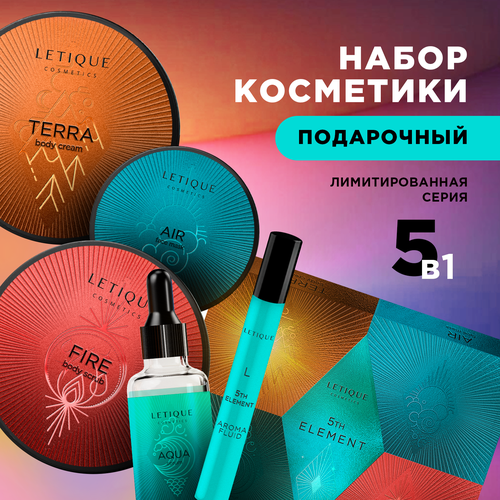 Подарочный набор 5TH ELEMENT, Letique Cosmetics