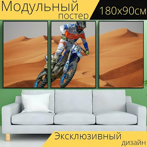 Модульный постер "Мотокросс, пустыня, мотоцикл" 180 x 90 см. для интерьера