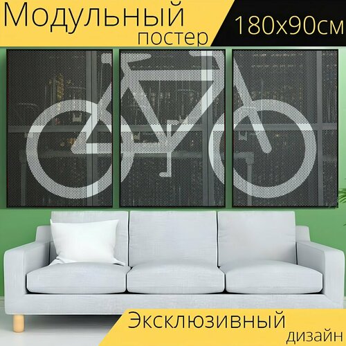 Модульный постер "Велосипед, символ, значок" 180 x 90 см. для интерьера