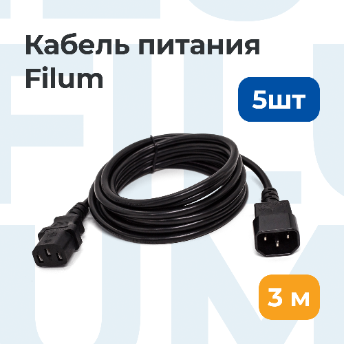 Комплект кабелей FL-PC C13 C14 C-3 0 BK