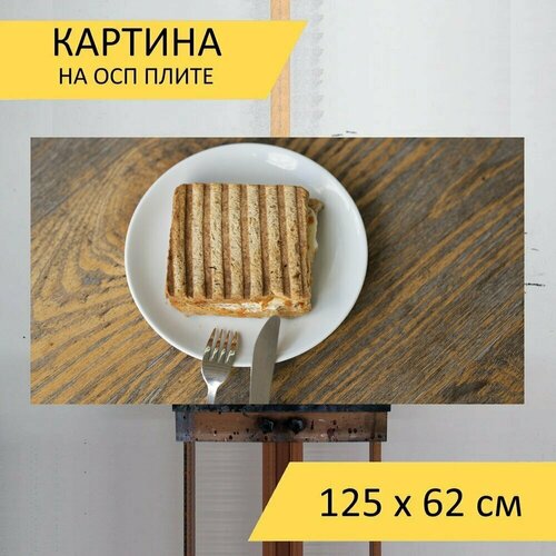 Картина на ОСП 125х62 см. "Тост, хлеб, еда" горизонтальная, для интерьера, с креплениями