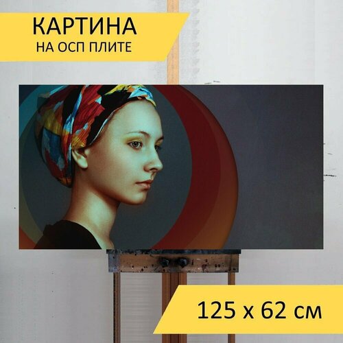 Картина на ОСП 125х62 см. "Косить, леди, женщина" горизонтальная, для интерьера, с креплениями