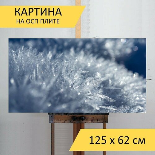 Картина на ОСП 125х62 см. "Кристаллы льда, мороз, зима" горизонтальная, для интерьера, с креплениями