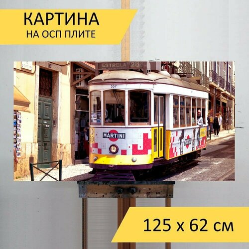 Картина на ОСП 125х62 см. "Лиссабон, португалия, трамвай" горизонтальная, для интерьера, с креплениями