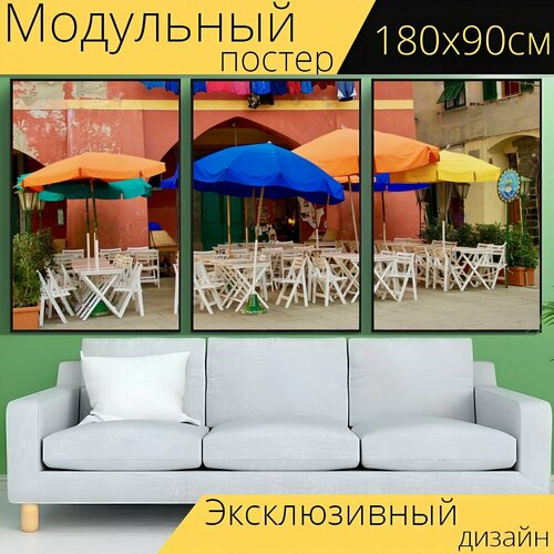 Модульный постер "Зонтик, стул, летом" 180 x 90 см. для интерьера