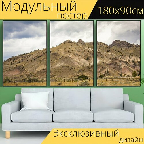 Модульный постер "Гора, холм, поле" 180 x 90 см. для интерьера