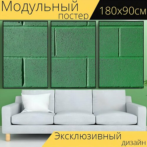Модульный постер "Стена, кирпичи, зеленый" 180 x 90 см. для интерьера