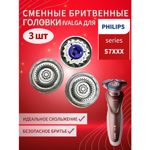 Сменная бритвенная головка совместимая с бритвами Philips SH71/50
