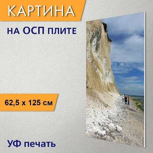 Вертикальная картина на ОСП "Сделать выговор, белые скалы, балтийское море" 62x125 см. для интерьериа