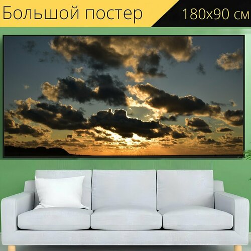 Большой постер "Небеса, облака, заход солнца" 180 x 90 см. для интерьера
