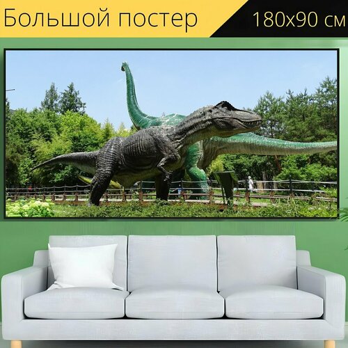 Большой постер "Динозавр, скульптура, парк" 180 x 90 см. для интерьера
