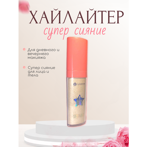 Хайлайтер для лица и тела рассыпчатый.