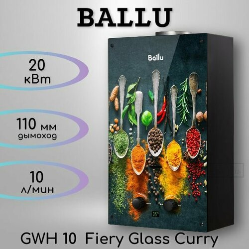 Газовая колонка / Газовый проточный водонагреватель Ballu GWH 10 Fiery Glass Curry 10 л/мин