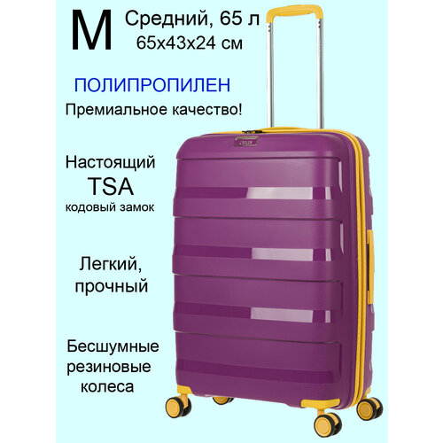 Чемодан L'case Monaco-фиолетовый-М, 65 л, размер M, фиолетовый