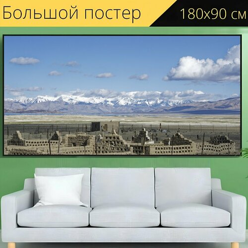 Большой постер "Таджикистан, памир горы, памир" 180 x 90 см. для интерьера