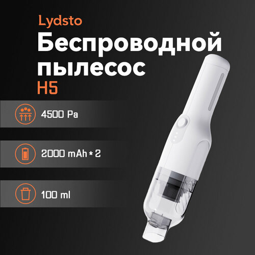 Lydsto H5 Бытовой беспроводной ручной пылесос