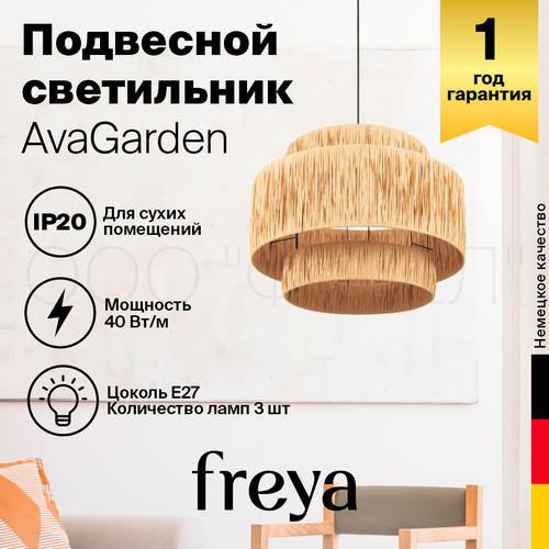 FR5249PL-03BG Подвесной светильник Freya