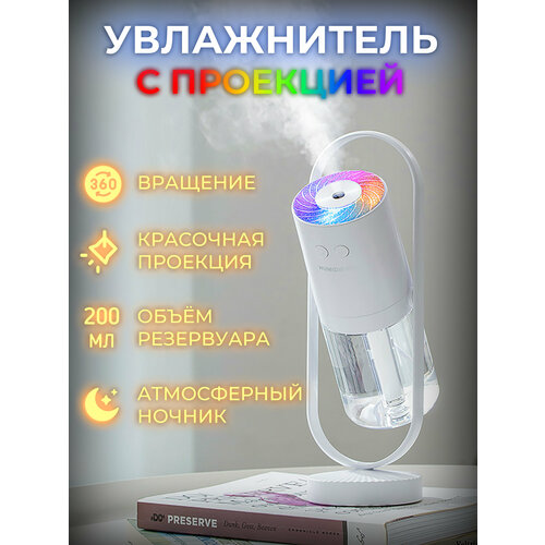 Увлажнитель-ароматизатор воздуха ночник светильник, белый