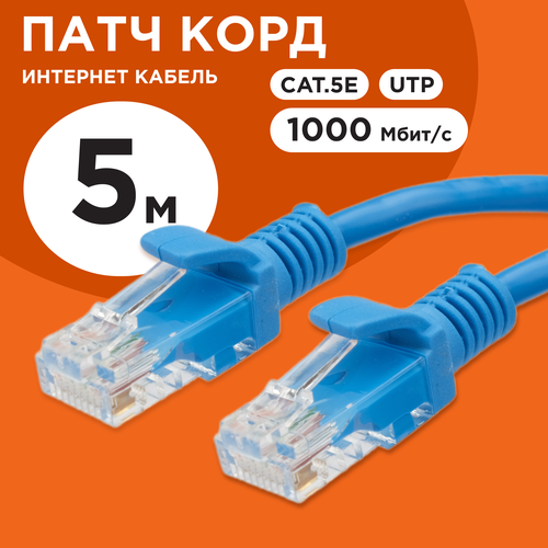 Патч-корд Cablexpert PP12-5M, 5 м, синий