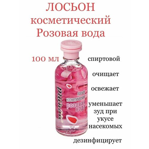 Лосьон косметический Розовая вода