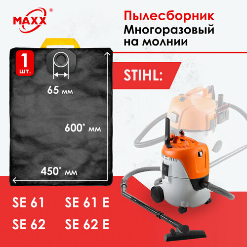 Мешок многоразовый для пылесоса STIHL SE 61/61E/62/62E, 49015009004