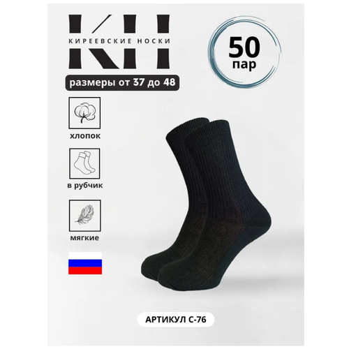 Носки Киреевские носки, 50 пар, размер 29, черный