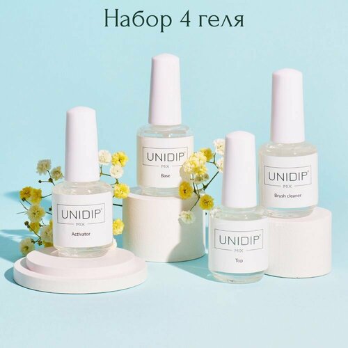 UNIDIP Набор из 4-х гелей дип-системы для покрытие ногтей без УФ