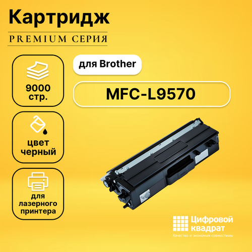 Картридж DS для Brother MFC-L9570 совместимый