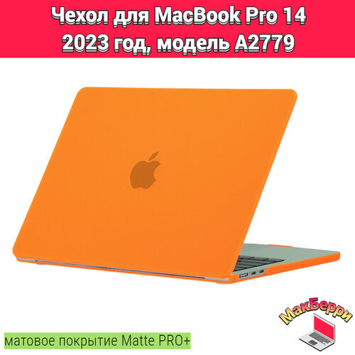 Чехол накладка кейс для Apple MacBook Pro 14 2023 год модель A2779 покрытие матовый Matte Soft Touch PRO+ (оранжевый)