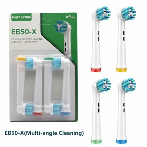 Насадки совместимые с Oral-B (Braun) EB-50X для электрической зубной щетки 4шт.