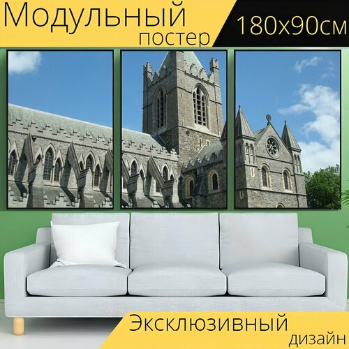 Модульный постер "Дублин, ирландия, церковь" 180 x 90 см. для интерьера