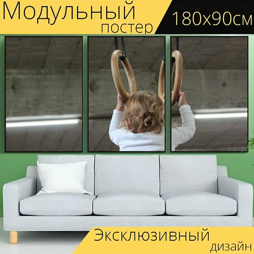 Модульный постер "Маленький ребенок, звенеть, делать гимнастику" 180 x 90 см. для интерьера