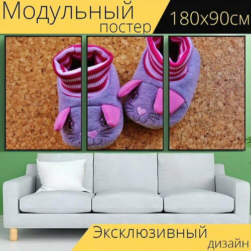 Модульный постер "Детская обувь, девочка, розовый" 180 x 90 см. для интерьера