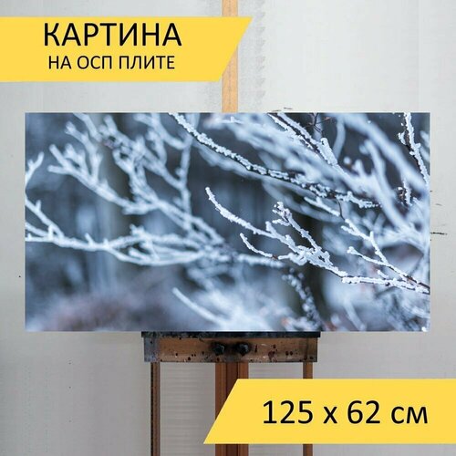 Картина на ОСП 125х62 см. "Зима, снег, природа" горизонтальная, для интерьера, с креплениями