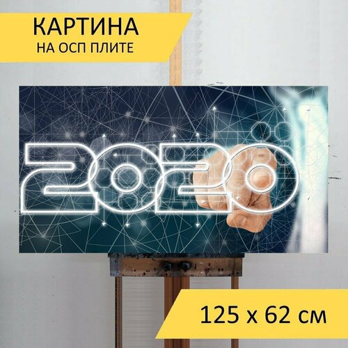 Картина на ОСП 125х62 см. "Оцифровка, преобразование, первый день нового года" горизонтальная, для интерьера, с креплениями