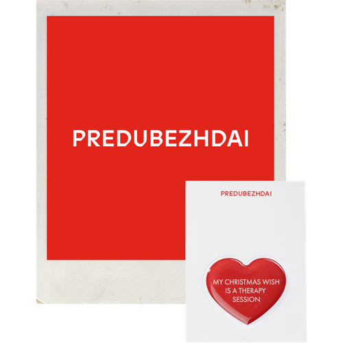 PREDUBEZHDAI/3D наклейка Новогоднее желание