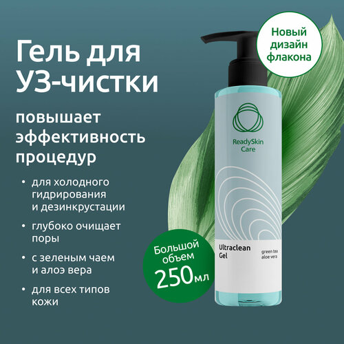 Readyskin Care Ultraclean Gel гель для ультразвуковой чистки лица, 250 мл