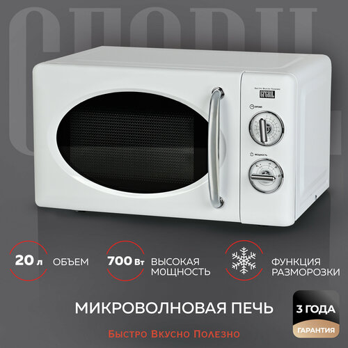 GFGRIL Микроволновая печь соло GF-MWO203-white, 20 л, 700 Вт, цвет белый