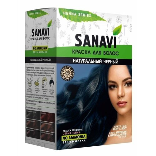 Sanavi краска для волос на основе хны черный цвет