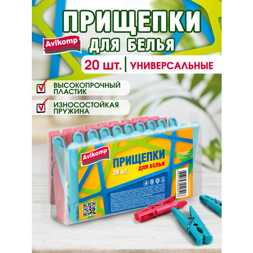 Прищепки для белья Eco Technology, Avikomp, 20 шт, пластик, mix