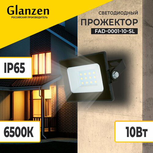 Прожектор светодиодный Glanzen FAD-0001-10-SL, 10 Вт, свет: холодный белый