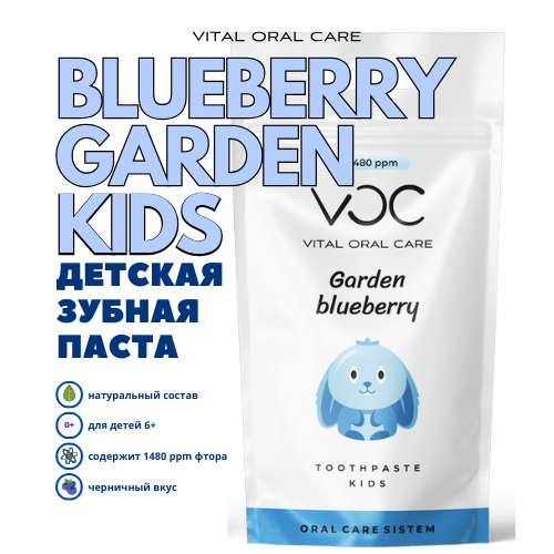 Детская натуральная зубная паста VOC kids, вкус голубика с фтором, детям 6+, 50 мл