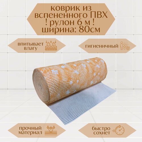 Напольный вспененный коврик 80х600см ПВХ, оранжевый/белый, с рисунком "Папоротник"