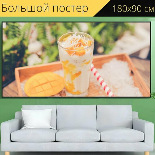 Большой постер "Кофе, напиток, вкус" 180 x 90 см. для интерьера