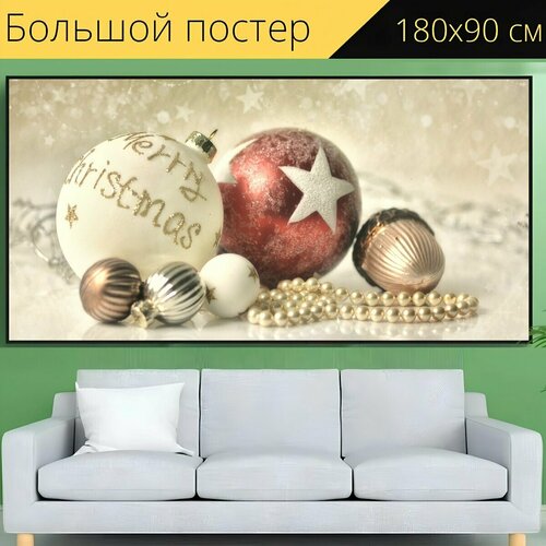 Большой постер "Новогодние шары, звезда, рождество" 180 x 90 см. для интерьера