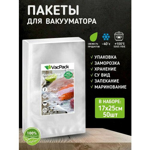 Пакеты для вакууматора рифленые, пленка для вакуумного упаковщика, мешки для заморозки и хранения продуктов 17х25 см