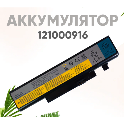 Аккумуляторная батарея RageX 121000916 для ноутбуков