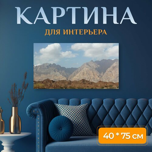 Картина на холсте "Гора, панорамный, пейзаж" на подрамнике 75х40 см. для интерьера